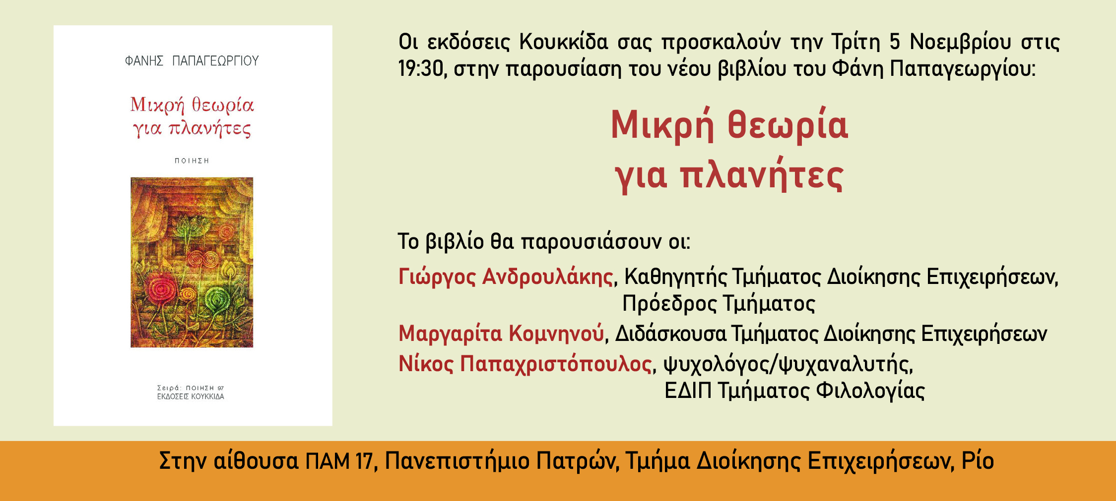 Τμήμα Διοίκησης Επιχειρήσεων